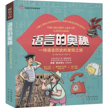 语言的奥秘 图书