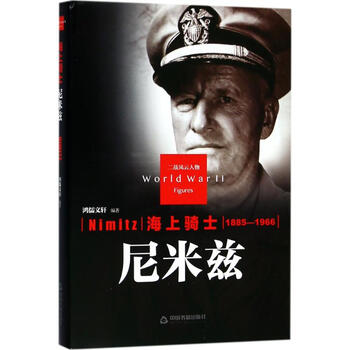 海上骑士 鸿儒文轩 编 书籍