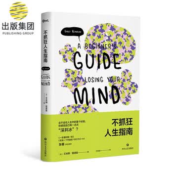 不抓狂人生指南
