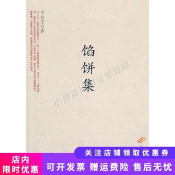 馅饼集