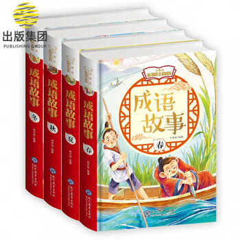 成语故事(小学生彩图注音版共4册)(精)