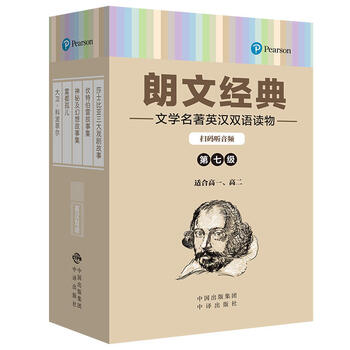 正版包邮 朗文经典——第七