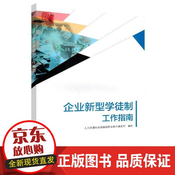 B企业新型学徒制工作指南