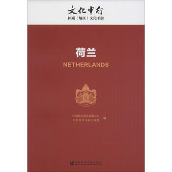 荷兰