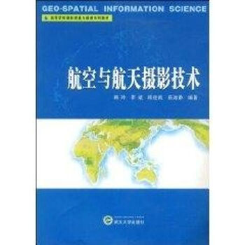 航空与航天摄影技术