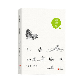 仁者的微笑【保证正版】