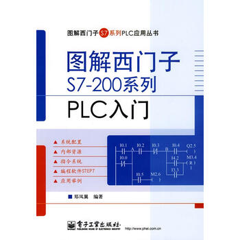 图解西门子S7200系列PLC入门【正版图书】
