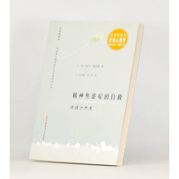 精神焦虑症的自救病理分析卷 