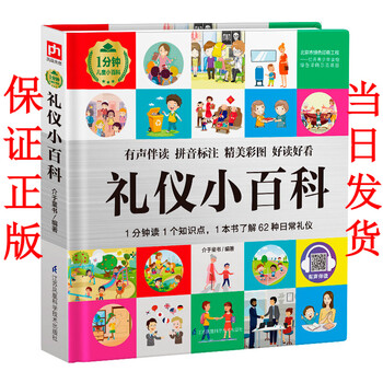 正版礼仪小百科励志与成功文明礼仪