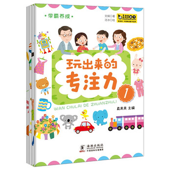 【真果果童书】学霸养成·玩出来的专注力（全四册）让专注成为一种习惯，图书比游戏更好玩，孩子越玩越专注