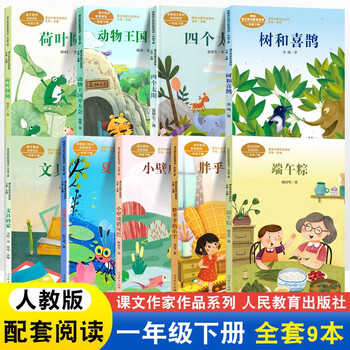 【全套9本】注音版课文作家作品一年级下册语文端午粽树和喜鹊文具的家四个太阳夏夜多美动物王国同步课外书