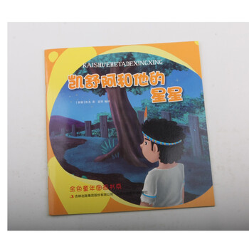 凯舒阿和他的星星