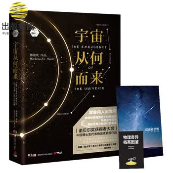 宇宙从何而来