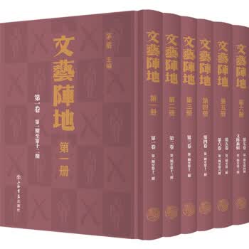 文艺阵地（全6册）