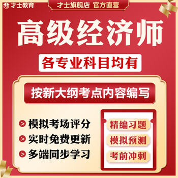 2022经济师考试题库工商财税金融建筑历年真题试卷模拟题才士题库T2 金融实务 大纲考点资料