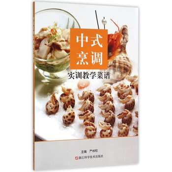 中式烹调实训教学菜谱