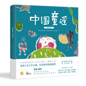 中国童谣 熊亮 著,熊亮艺术课×国 绘 9787521702422