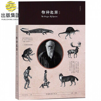 物种起源精译