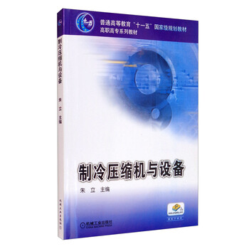 制冷压缩机与设备