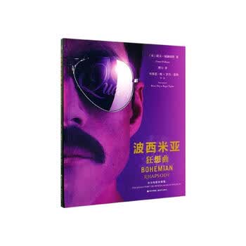 波西米亚狂想曲：官方电影内幕集欧文·威廉姆斯文学9787514384253