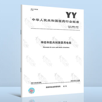 YY/T 0868-2021神经和肌肉刺激器用电极