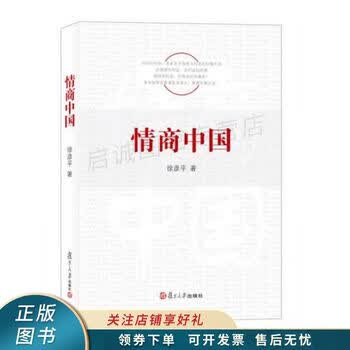 情商中国
