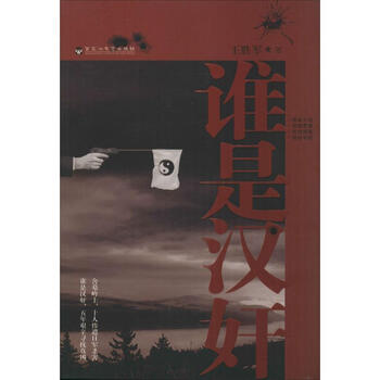 谁是汉奸
