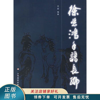 徐悲鸿年谱长编
