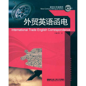 外贸英语函电  郭琛 主编 书籍