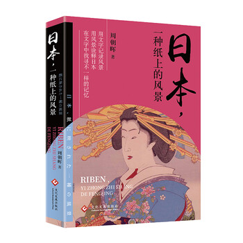 日本一种纸上的风景