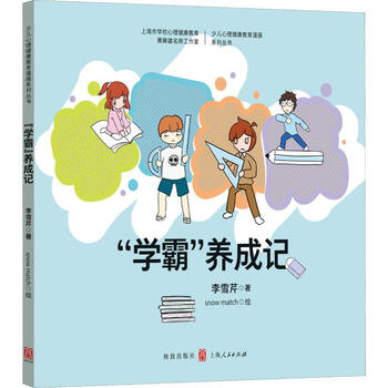 学霸养成记