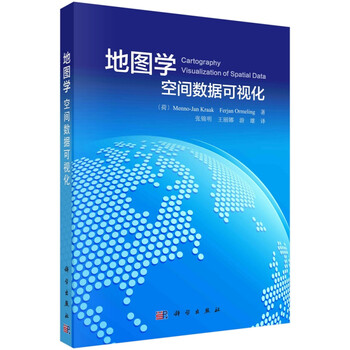 地图学(空间数据可视化)