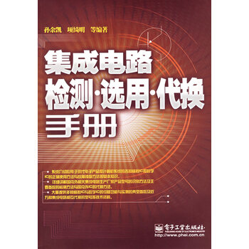 集成电路检测 选用 代换手册【正版图书】