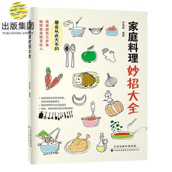 家庭料理妙招大全