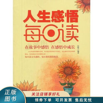 人生感悟每日读 沅敏
