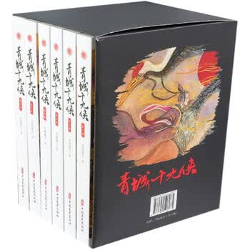青城十九侠(共6册)