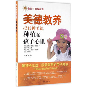 美德教养