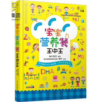 宝宝营养餐王中王/亲亲乐读系列