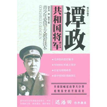 谭政 喻江 书籍