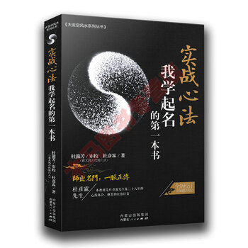 全套2册 起名专用字典 我学起名的本书 实战心法起名字典 杨适存 宝宝起名 姓名学五格起名法 为取名起名书籍起名学周易命理书SN9940