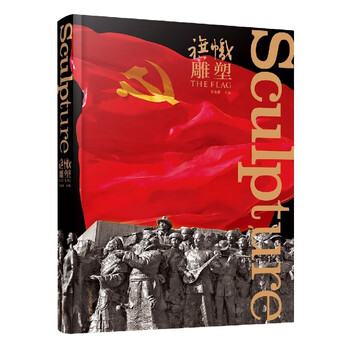 旗帜雕塑(精)