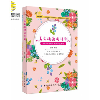 美文诵读周计划