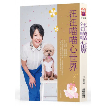 版 原版进口图书 汪汪喵喵心世界 福隆工作坊恒学