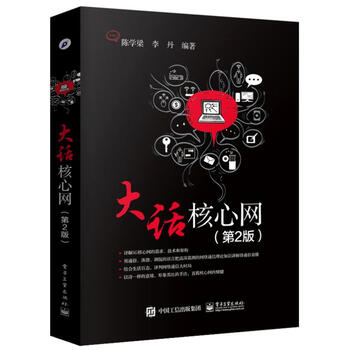 大话核心网(第2版)