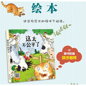 这太不公平了【精装】9787570408672北京教育帕特。汤姆森