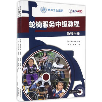 轮椅服务中级教程