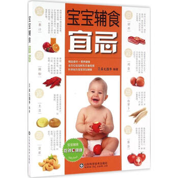 宝宝辅食宜忌 犀文图书 编  书籍