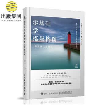 零基础学摄影构图