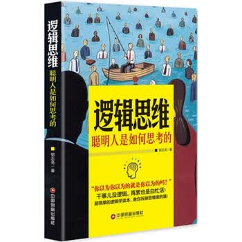 逻辑思维