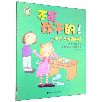 正版新 D-我们的情绪和行为:不是我干的--一本关于诚实的 9787106041168 中国电影 [